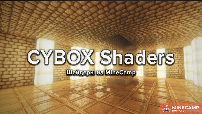 CYBOX Shaders детализированные шейдеры для Minecraft 1.14.4 CYBOX Shaders детализированные шейдеры для Minecraft 1.14.4